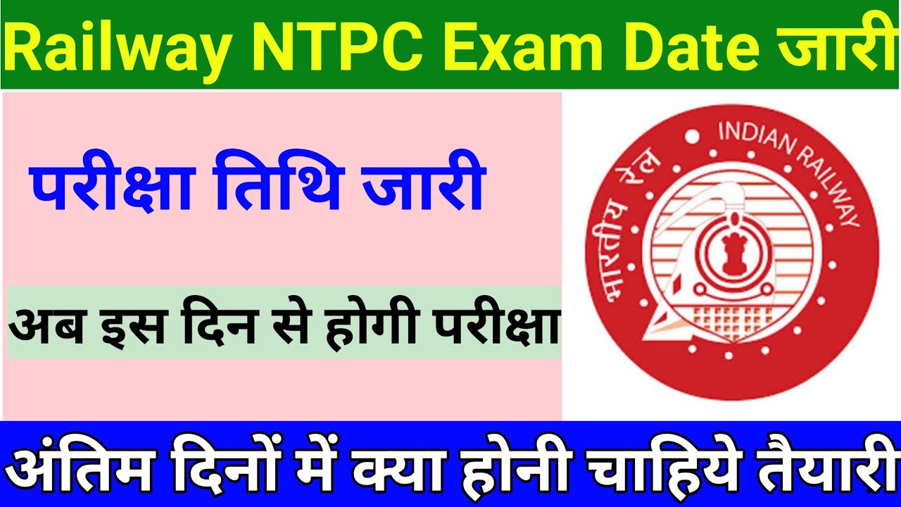 Railway NTPC Exam Date 2019 || RRC Group C Admit Card 2020 || Railway ...