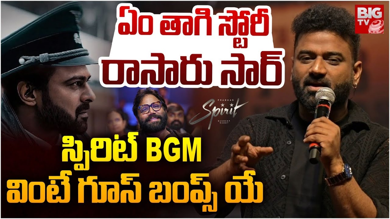 స్పిరిట్ BGM వింటే | DSP Superb Speech @ Tandel Pre Release Event ...