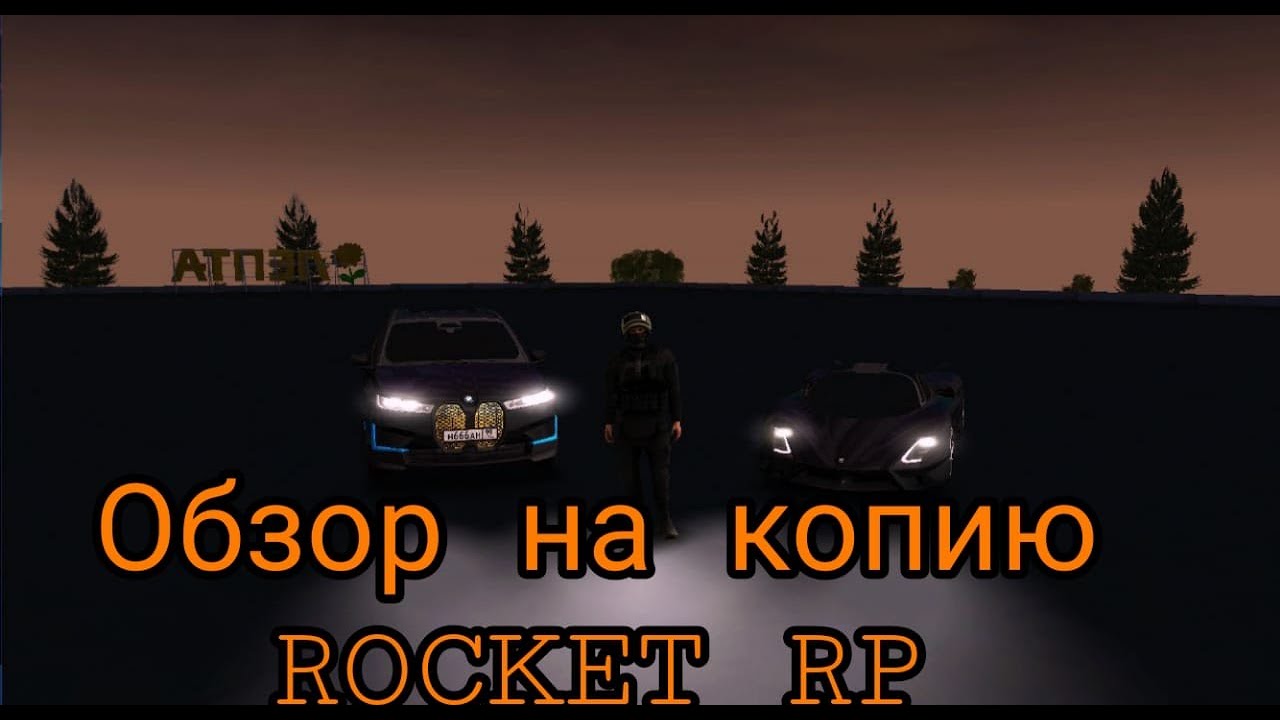 Обзор копии Next PR | Rocket RP 🚀| - YouTube