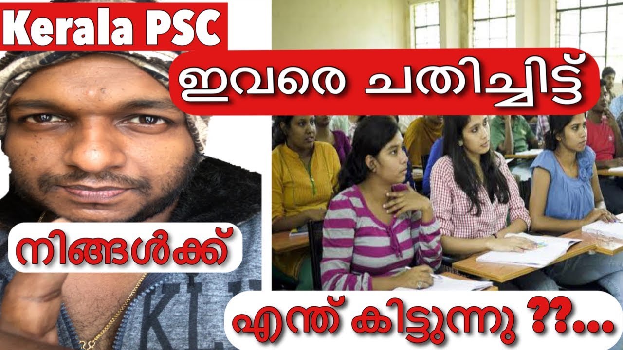 Kerala PSC | ഇവരെ ചതിച്ചിട്ട് നിങ്ങൾക് എന്ത് കിട്ടുന്നു ? Dedicated to ...