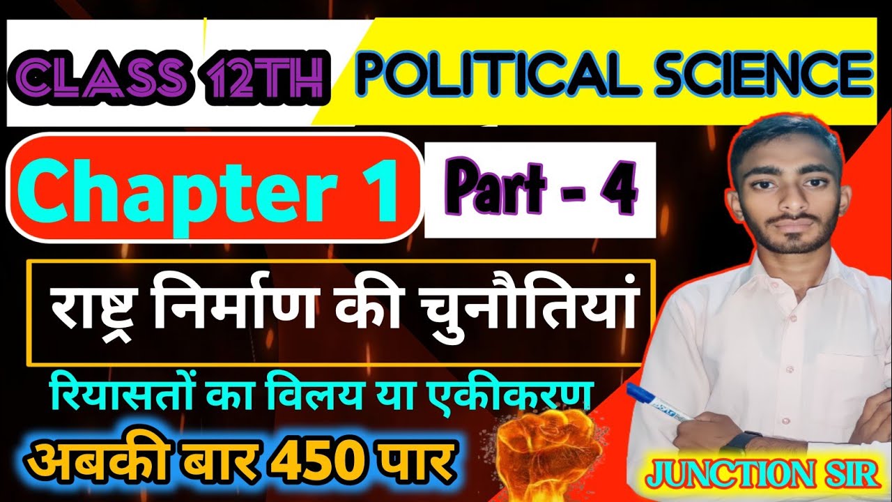 राष्ट्र निर्माण की चुनौतियां Class 12 Political Science Chapter 1 | By ...