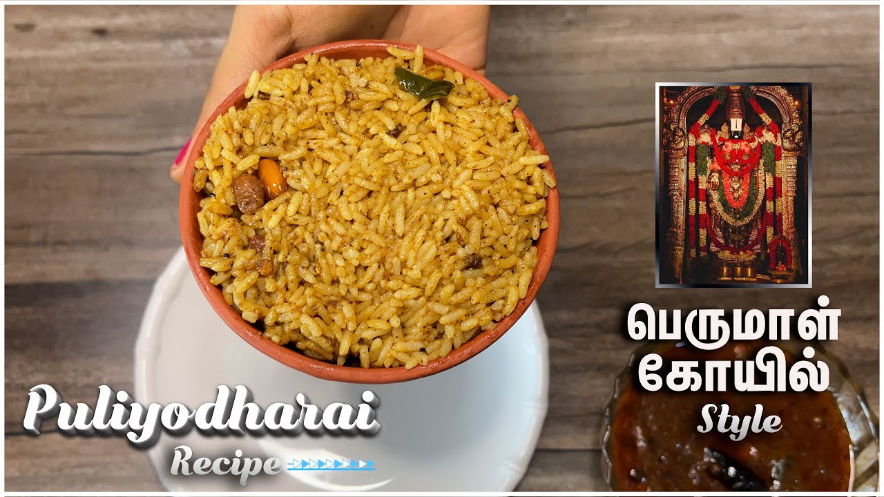 Perumal Koil Puliyodhara Recipe | கோவில் புளியோதரை | Pulikaichal | Puli ...