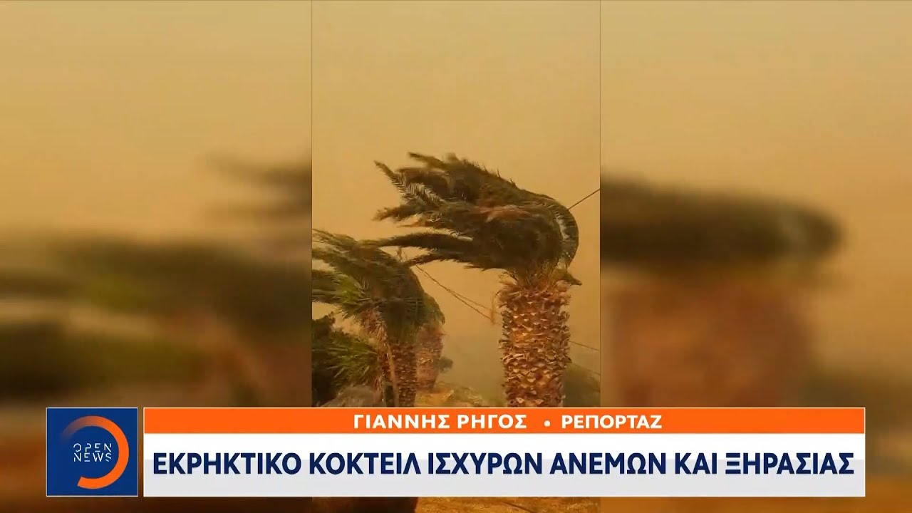 Σε κόκκινο συναγερμό η πολιτική προστασία: Συνεργεία χτίζουν ...