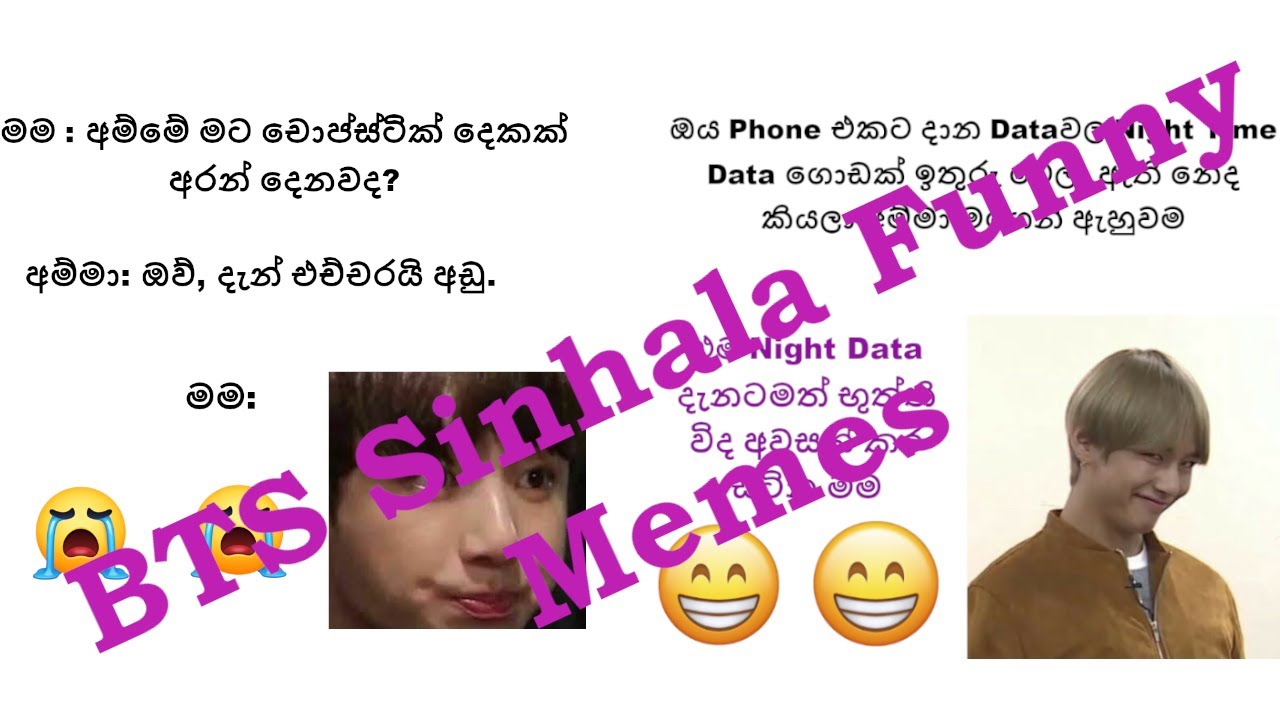 BTS Sinhala Funny Memes ( Part 5 ) - YouTube