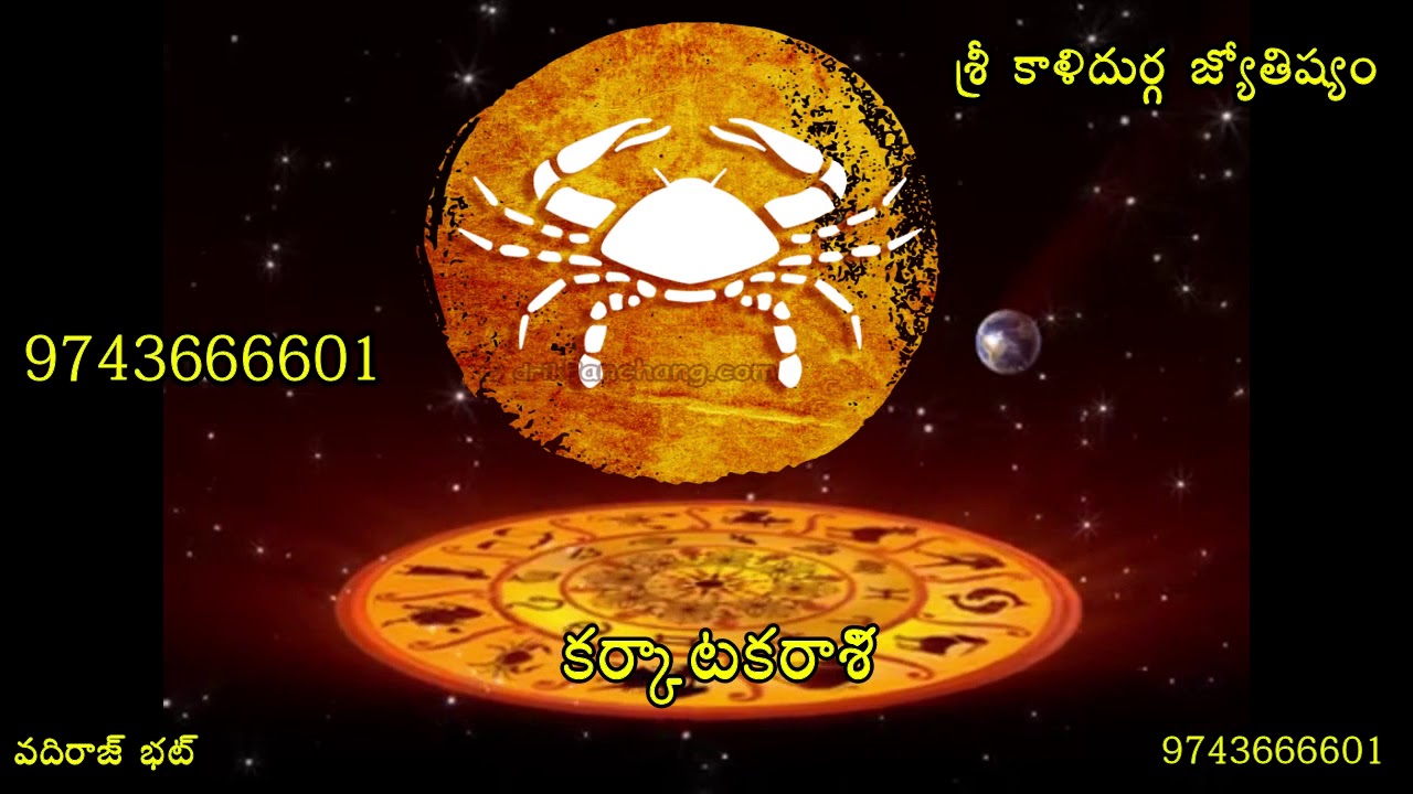 karkata rashi 15 to 29 feb kalikadurga - YouTube