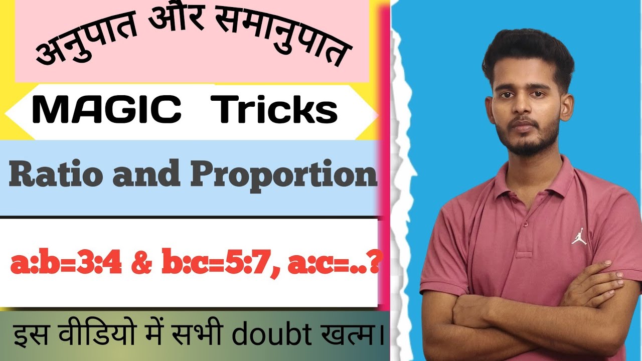 Ratio and Proportion Tricks। Ratio and Proportion Concept। अनुपात और ...