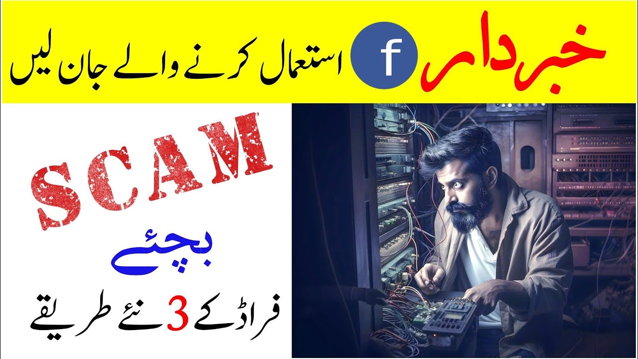 Facebook mobile app scam alert | New online scam in Pakistan | Saudi ...