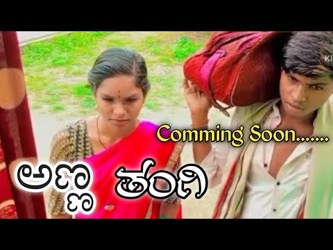 ರಕ್ಷಾ ಬಂಧನ l Anna Tangi ️l Emotional Video l Feeling Movie l Kannada ...