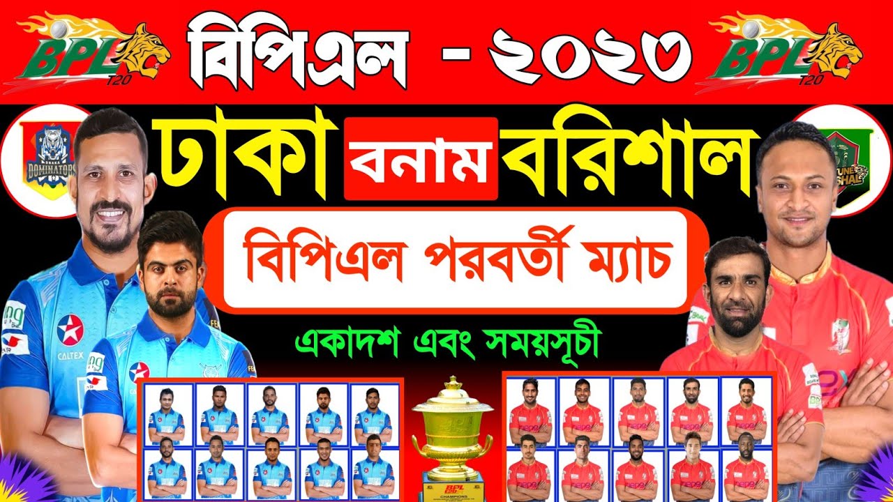 Bpl Next Match | Dhaka Dominators Vs Fortune Barisal | Bpl 20th Match ...