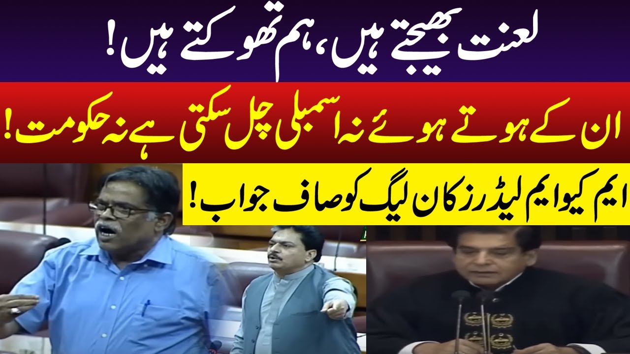 MQM Leaders Fiery Speech in The Parliament | MQM Warns PMLN - YouTube