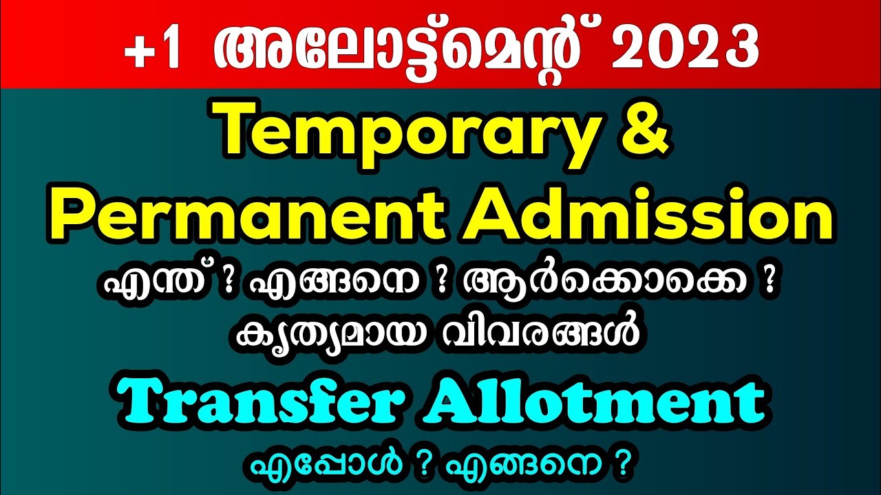 +1 Admission എടുക്കേണ്ടത് എങ്ങനെ? Temporary & Permanent Admission | +1 ...