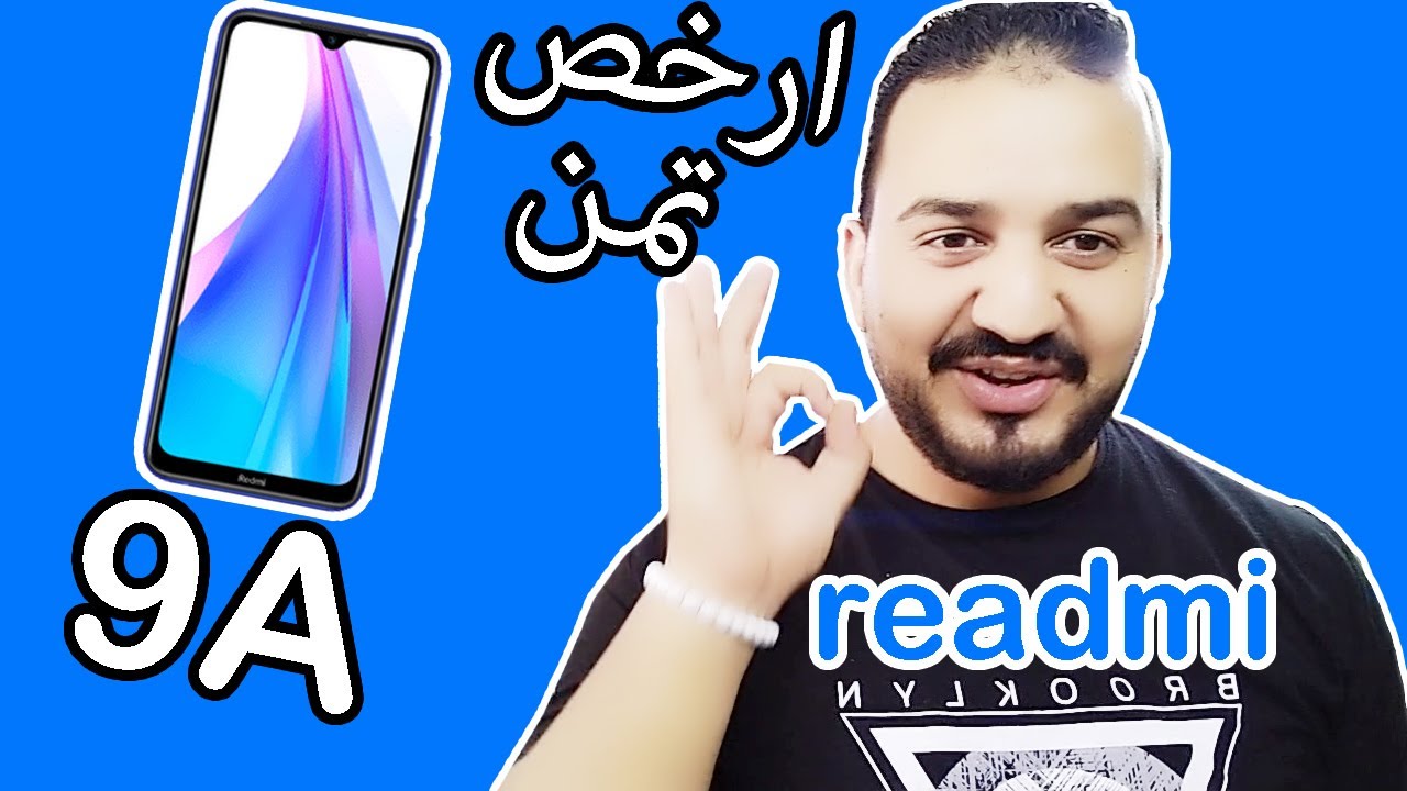 أرخص تلفون شاومي بالمغرب - readme 9A_ مراجعة ريدمي 9 ا - YouTube