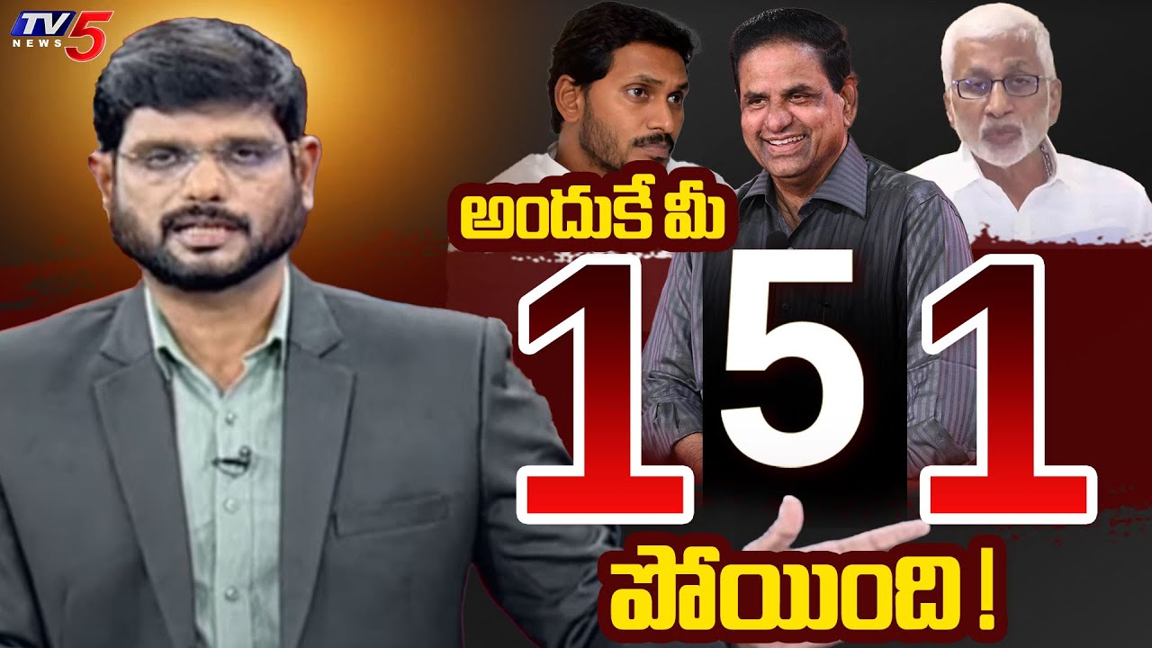 అందుకే మీ 5 పోయింది ! | TV5 Murthy Extreme Counter to YSRCP Won 11 Seats | BR Naidu | TV5 News ...