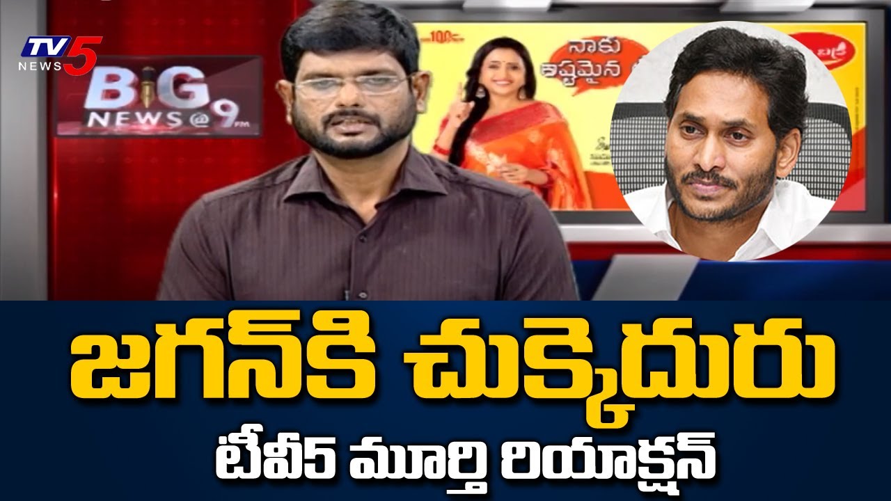 Tv5 Murthy Shocking Comments On CM Jagan Over YSRCP Raghu Rama Krishnam ...