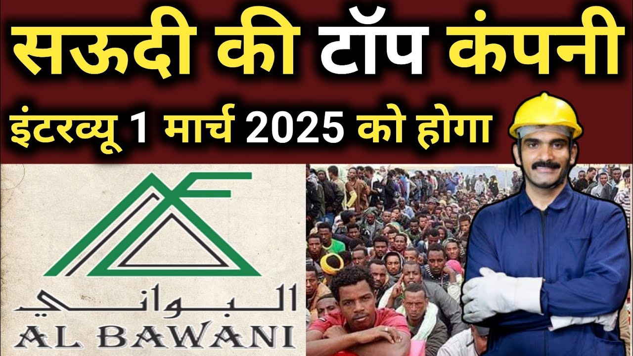 || AL BAWANI || COMPANY NEOM PROJECT | CLIENT INTERVIEW ON | 1 | MARCH ...