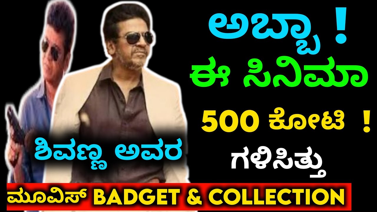 Shivaraj kumar Movies budget and collection | Shivaraj kumar highest ...