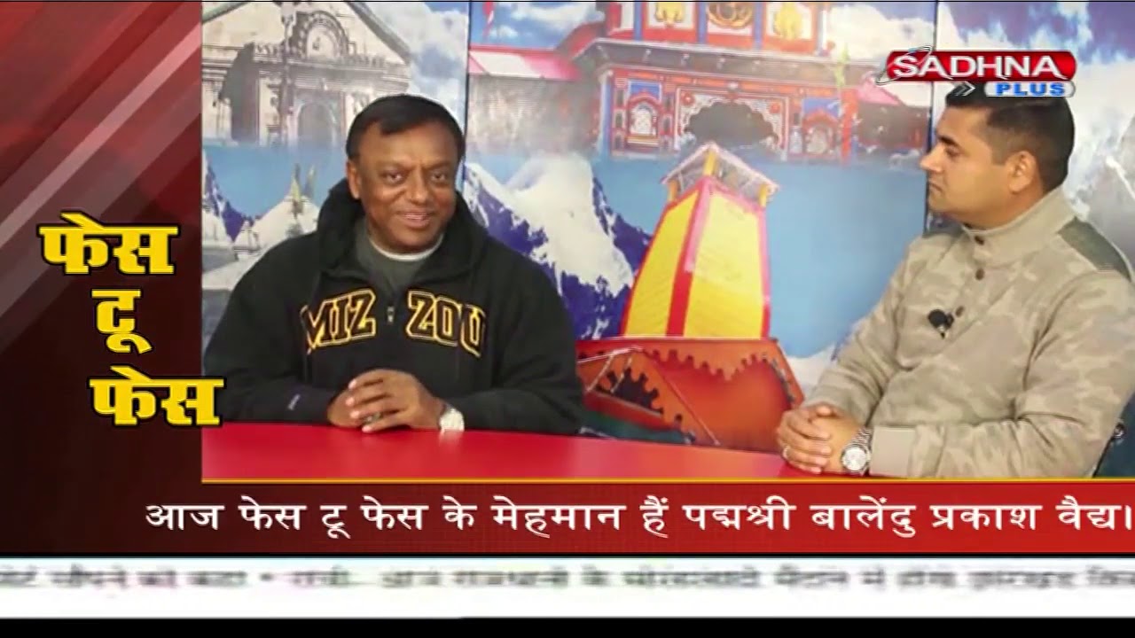 Face-to-Face with Vaidya Balendu Prakash - YouTube