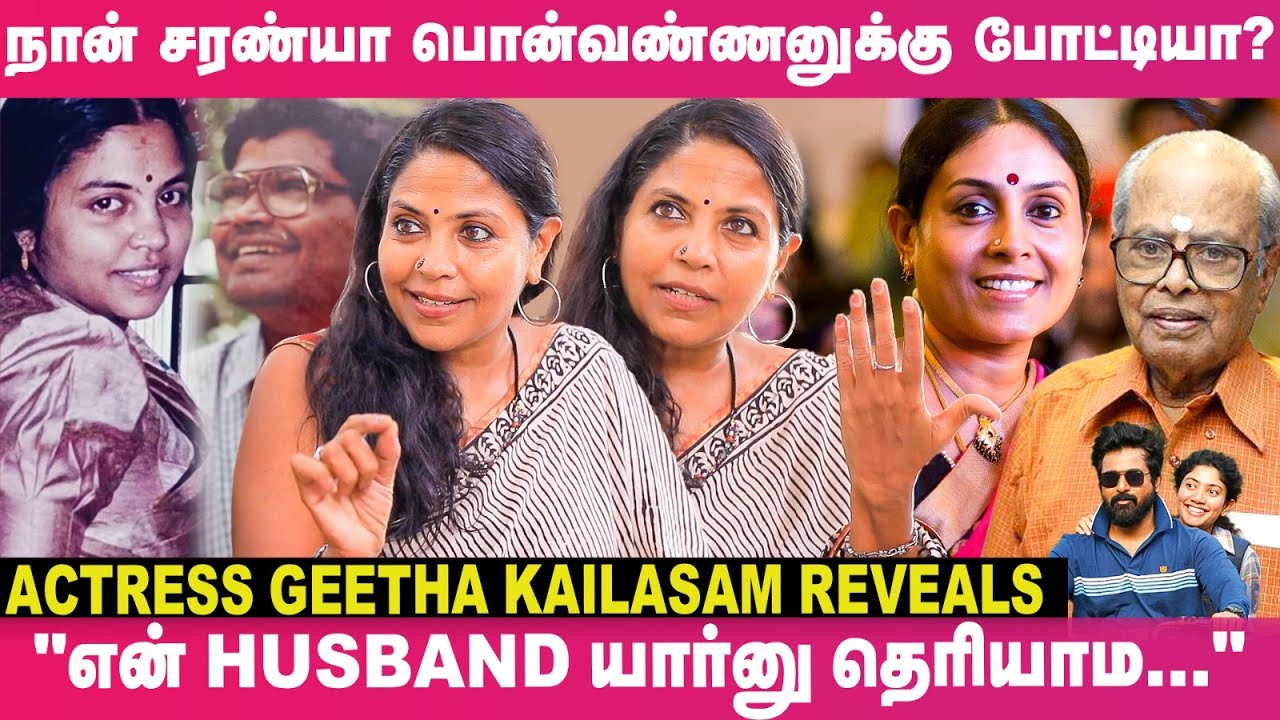 என் கணவர், மாமனாரின் இழப்புகள் 😥 எதுவுமே தெரியாம நான் பட்ட கஷ்டம்🙄 -Actress Geetha Kailasam ...