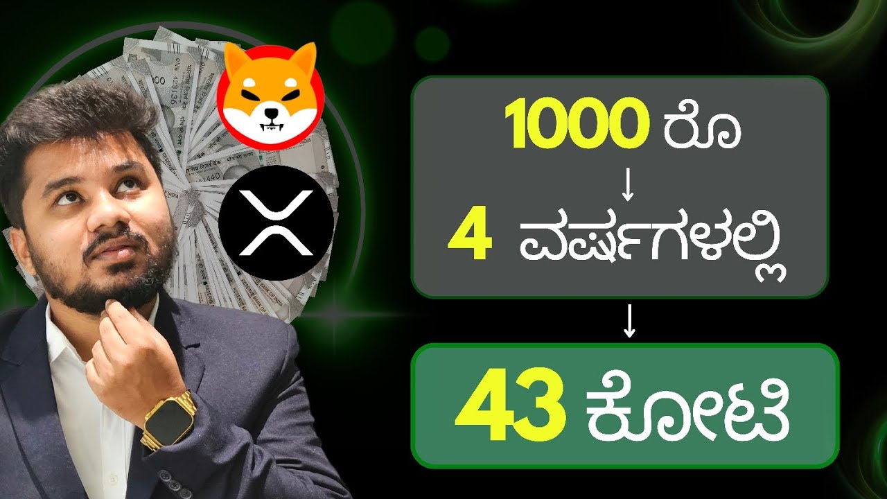 xrp ripple will become global currency? explain in Kannada. Shiba Inu ...