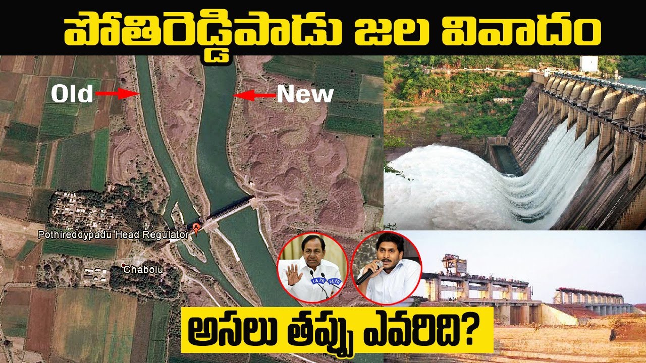 Pothireddypadu Head Regulator Issue Details - YouTube