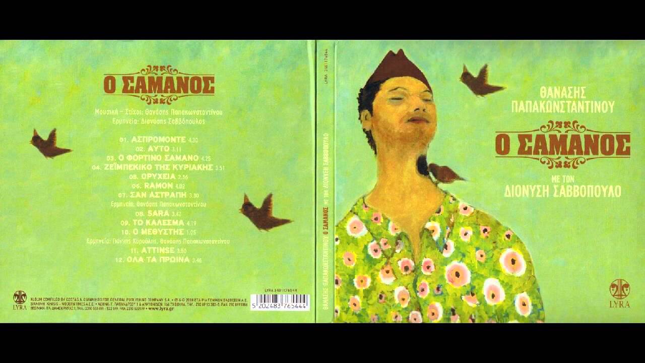 Θανασης Παπακωνσταντινου - Ο Σαμανος / Thanasis Papakonstantinou - O ...