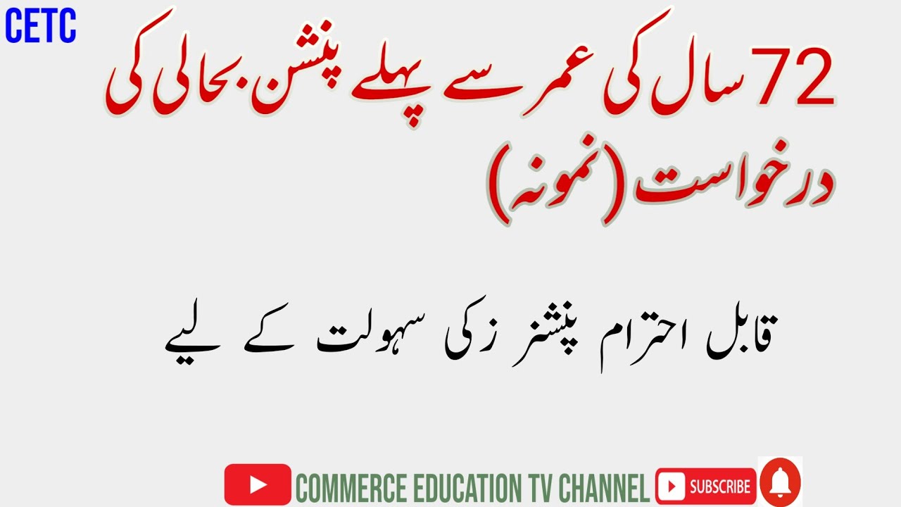 Restoration of Commuted Portion of Pension - YouTube