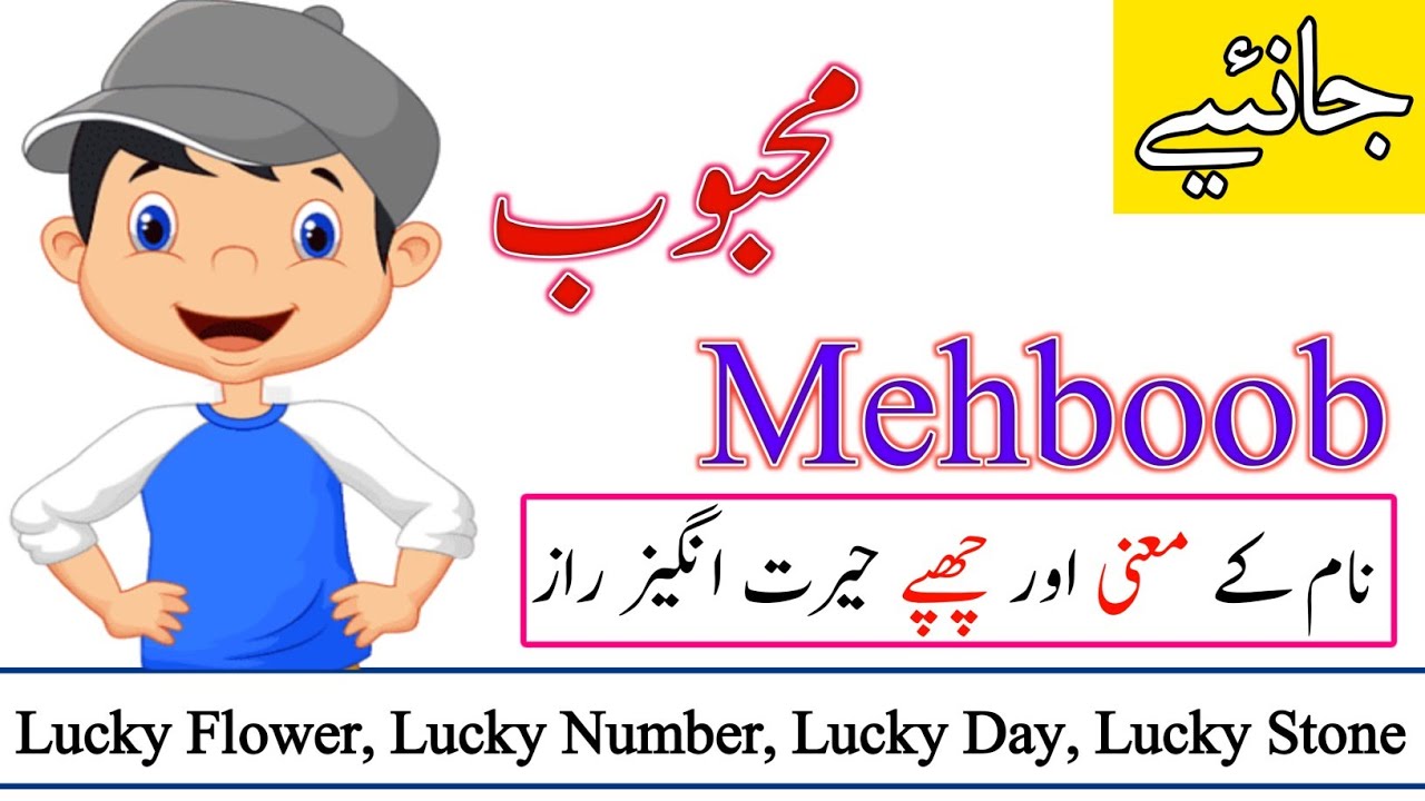Mehboob Name Meaning in urdu Mehboob Naam ka Matlab kya hota hai - YouTube