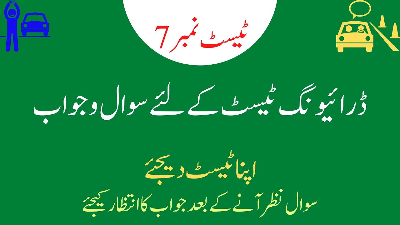 Test 7: Questions and Answers for Driving Test Pakistan - YouTube