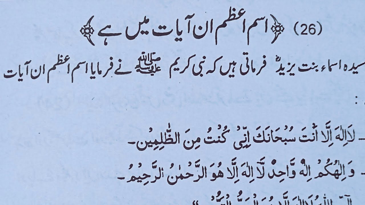 Ayat-e-Ism-e-Azam { Asm-e-Azam in Quran } Daily Dua - YouTube