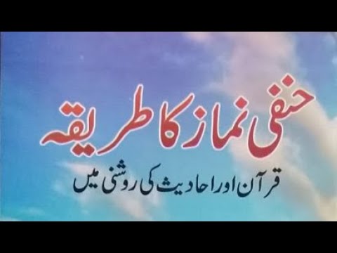 Namaz (Hanafi Maslak): Zujajat Al Masabih (Part 8) | Hazrat Dr. Syed ...