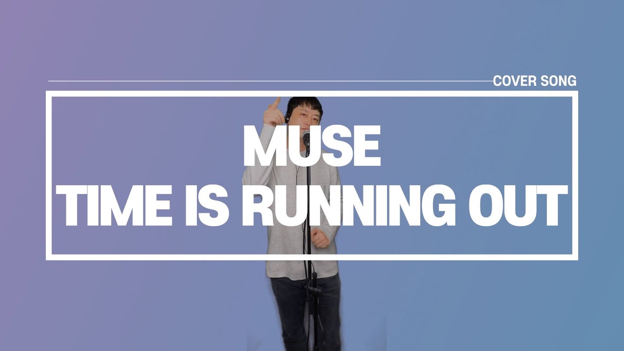 MUSE - Time is running out (정신병용 cover) - YouTube