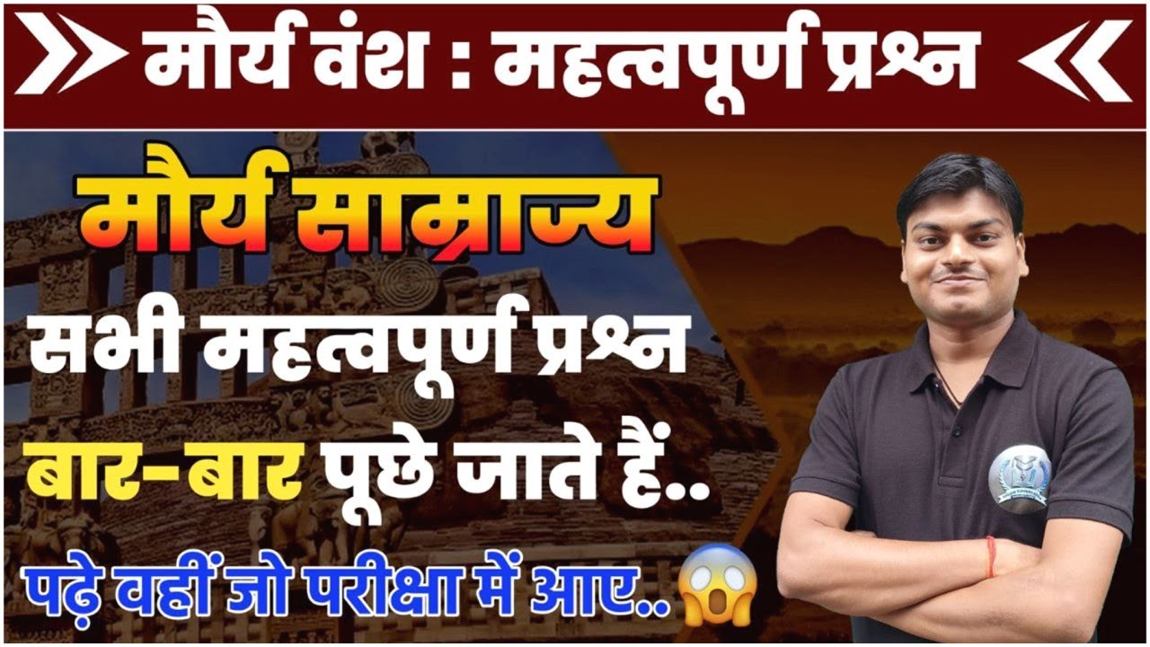 मौर्य वंश से संबंधित महत्वपूर्ण प्रश्न | Morya Samrajya History in ...