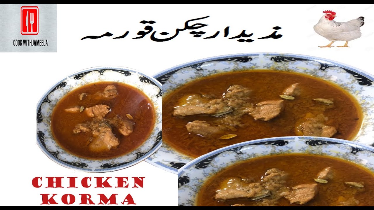 Chicken Korma How To Make Chicken Qorma?? Chicken Korma Recipe مذیدار ...