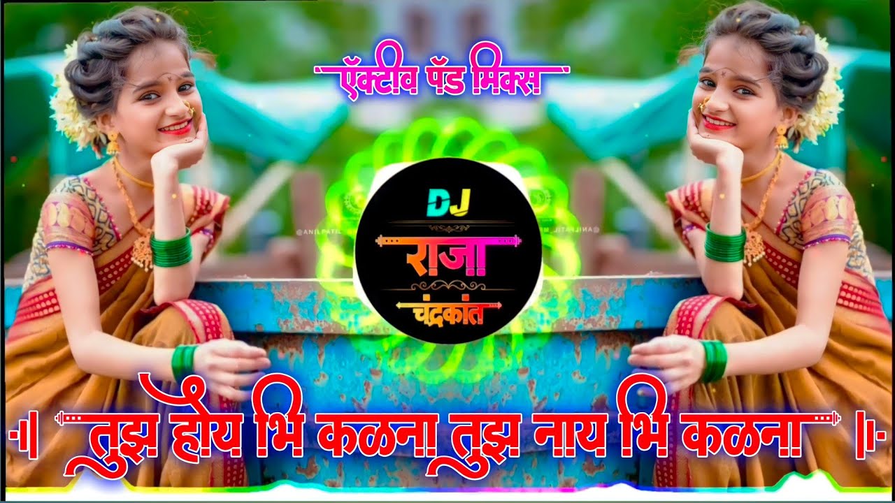 तुझ होय कळना तुझ नाय भी कळना | Tiz Hoy Bhi Kalana TUZ Nay Bhi Kalana ...