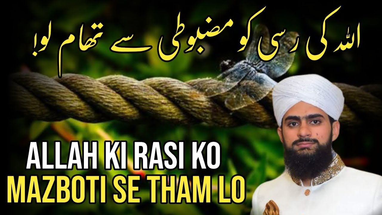Allah Ki Rasi Rasi Ko Mazboti Se Tham Lo | Alquran Digital Academy 📚 ...