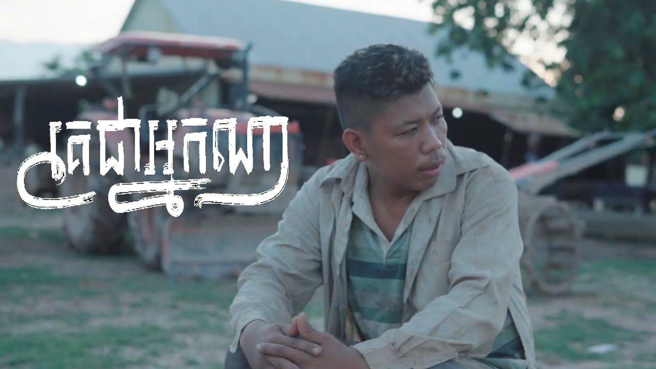 គេជាអ្នកណា - នាង ដាវីន Cover By Tena Plok - YouTube Music