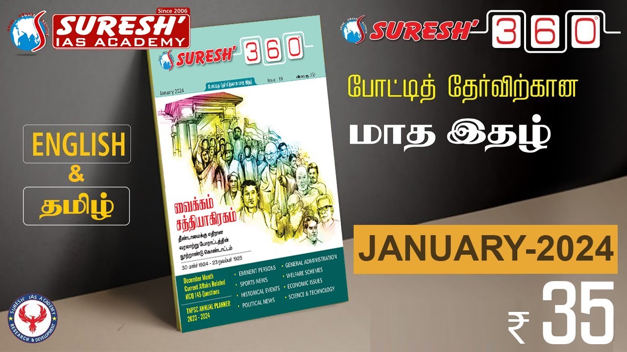 SURESH 360 ° MAGAZINE | JANUARY-2024 | BOOK REVIEW | Suresh IAS Academy ...