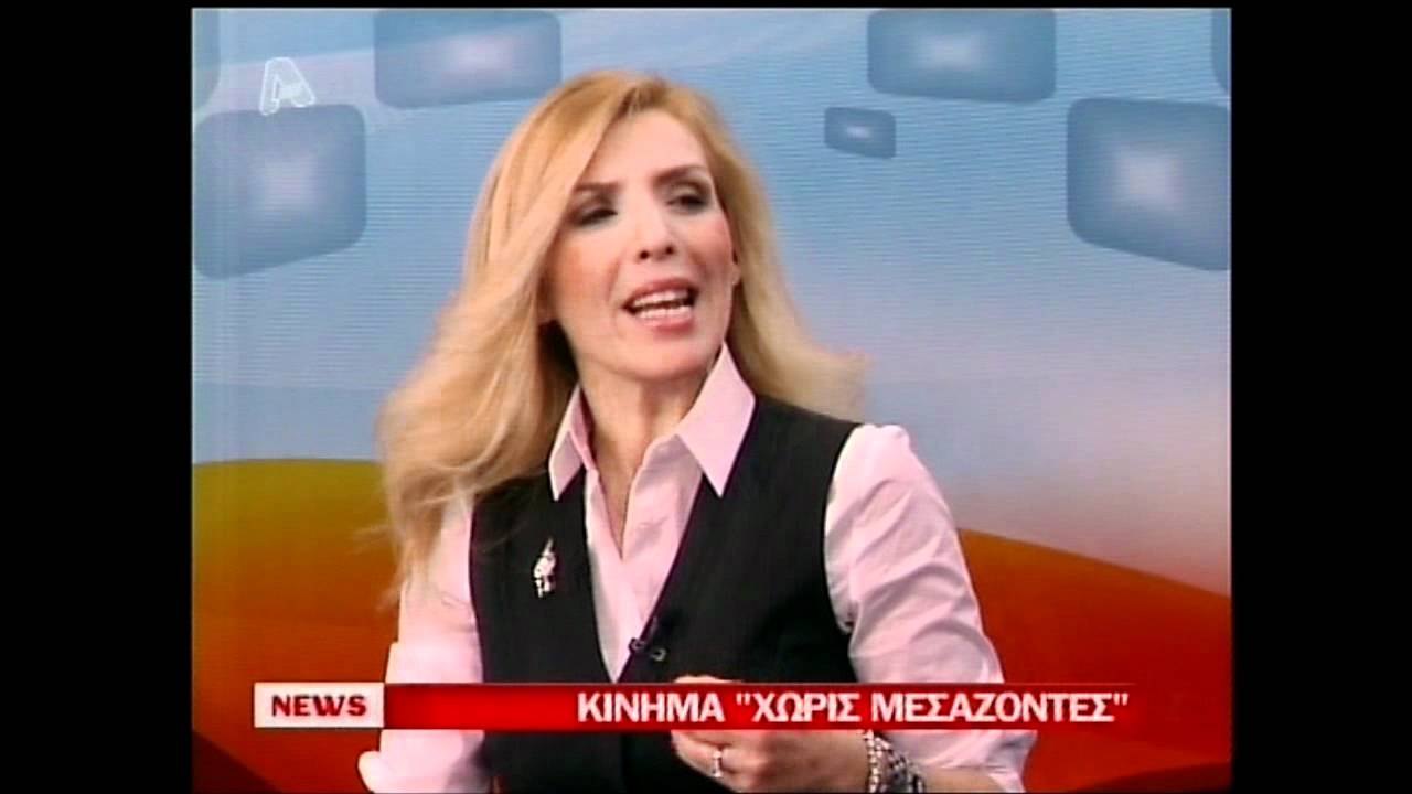 ΚΟΥΝΕΝΑΚΗ ΕΙΡΗΝΗ ΣΤΟ ΔΕΛΤΙΟ ΕΙΔΗΣΕΩΝ ΤΟΥ ΑΛΦΑ - YouTube