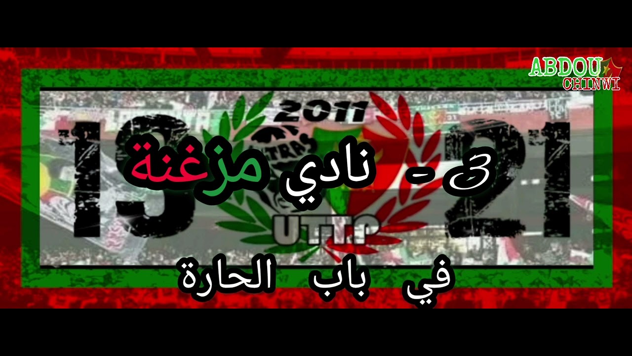 Ultras The Twelfth Player - Empire Of Fire MCA 2022 🔥 🟢🔴 - YouTube