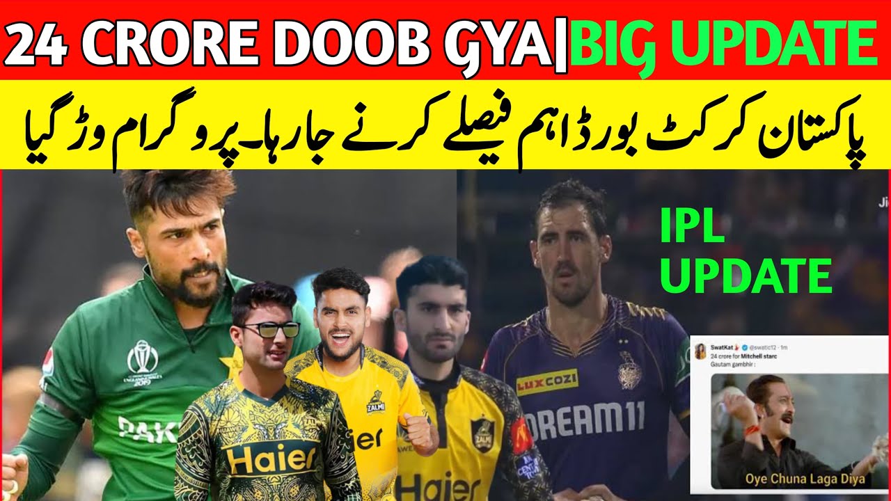 Shahruk khan ka 24 crore Doob gaya |PCB is going to take important ...