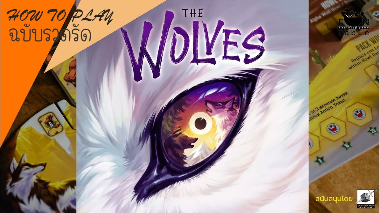 3min THE WOLVES ฉบับรวบรัด - YouTube