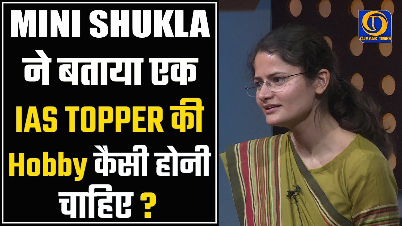 Mini Shukla Told how the Hobby of an IAS TOPPER Should Be ? OJAANK IAS ...