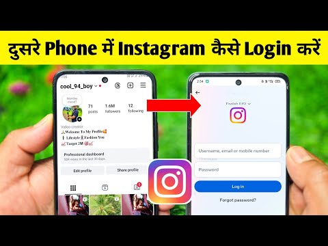 Apni instagram id dusre phone mein kaise login karen | Instagram ki id dusre mobile me kaise chalaye