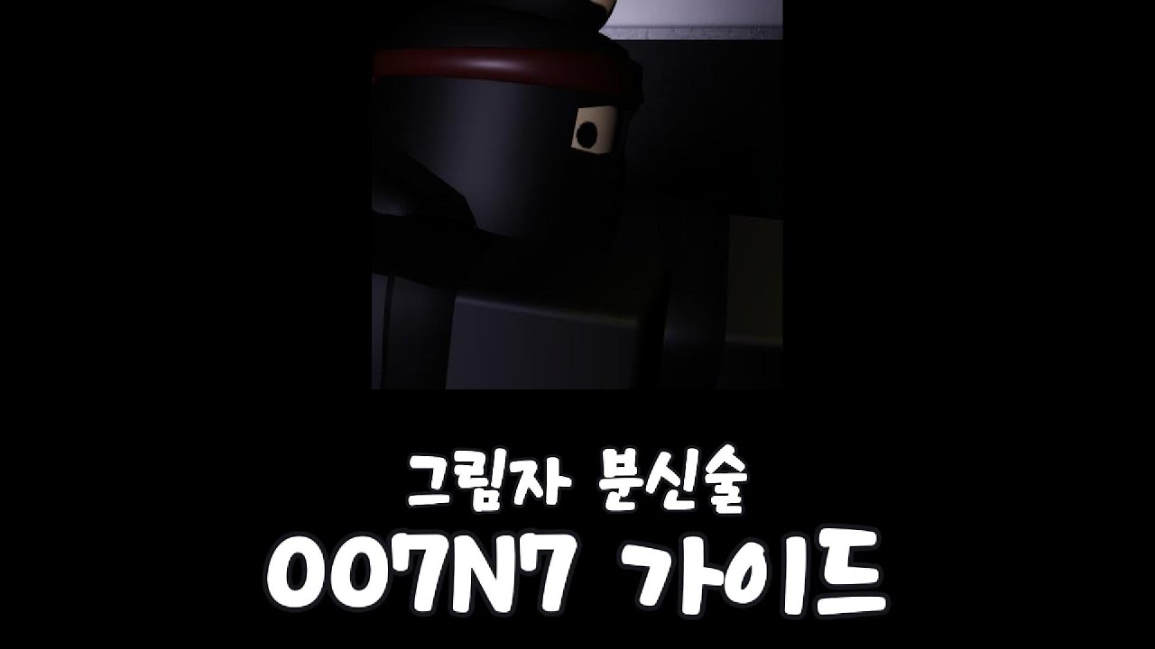 007N7 가이드 :: [Roblox Forsaken] - YouTube