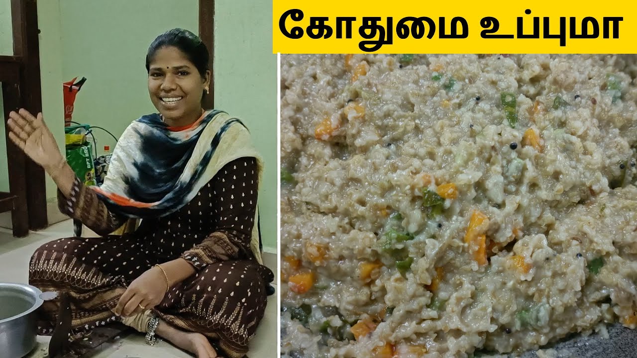 சுவையான கோதுமை உப்புமா | Wheat Upma in Tamil | Gothumai Rava Upma ...