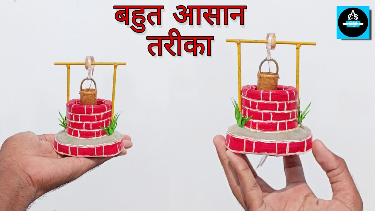 How to make well at home/diy well Craft idea/how to make well with ...