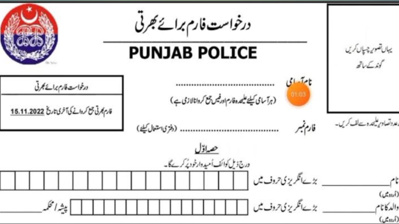 Punjab police ka apply form fill Karna ka asaan tariqa ..How too full ...