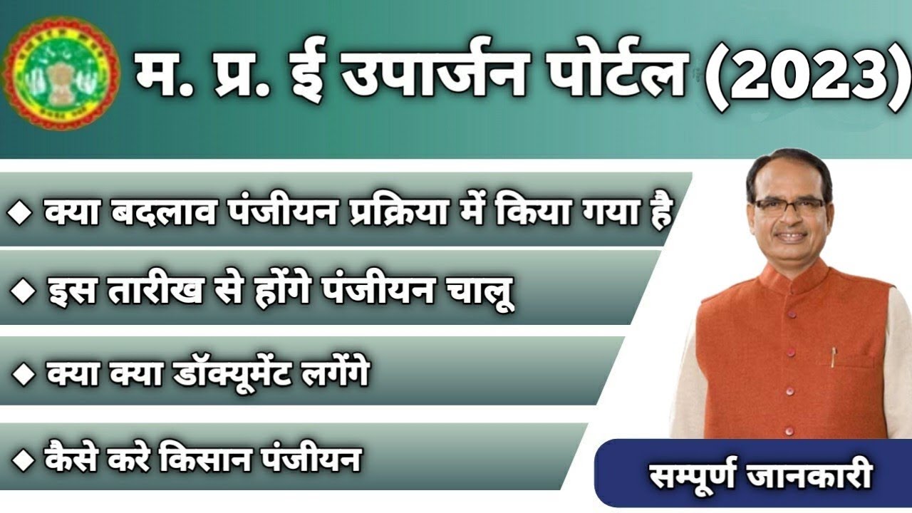 रवि 2023 गेहूँ पंजीयन में बड़ा बदलाव // gehu panjiyan 2023-24 // mp e ...