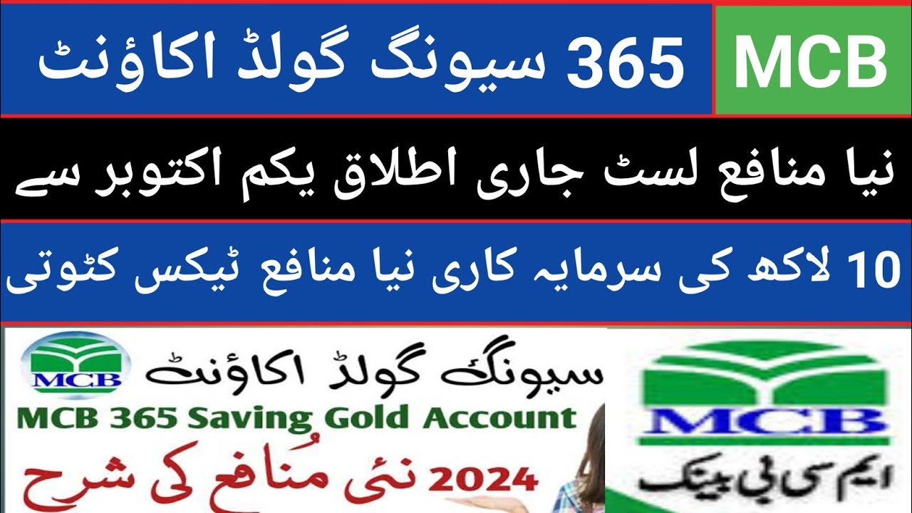 MCB 365 saving gold account new profit rate Oct 2024|MCB saving account ...