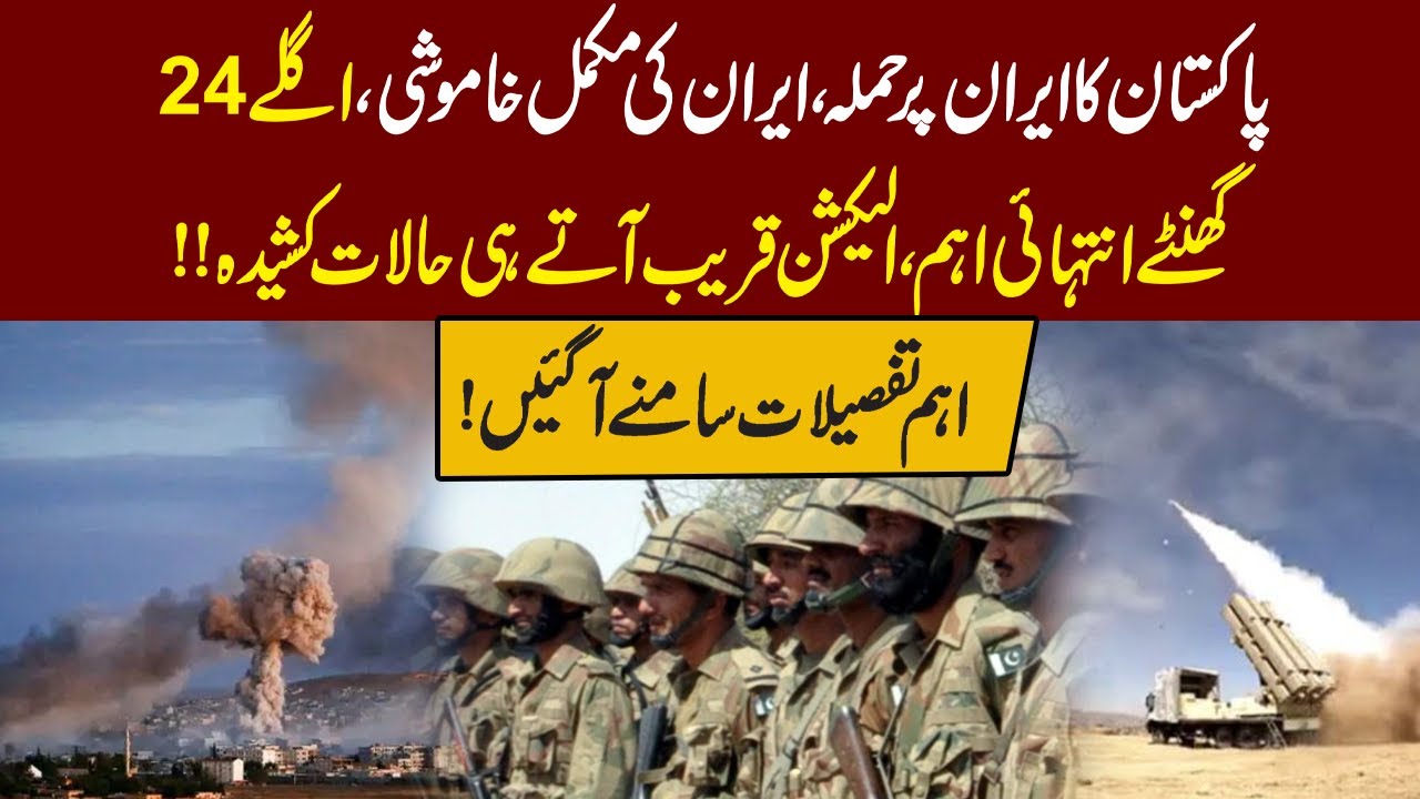 Pakistan Attack On Iran | Statement Of Pakistan Army | | PAK VS IRAN ...